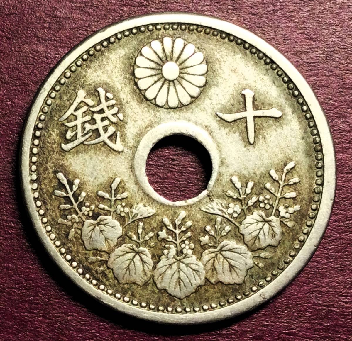 【やや傷や汚れあり】M444 【エラー・穴ずれ】 大正10年 10銭白銅貨の落札情報詳細 - Yahoo!オークション落札価格検索 オークフリー