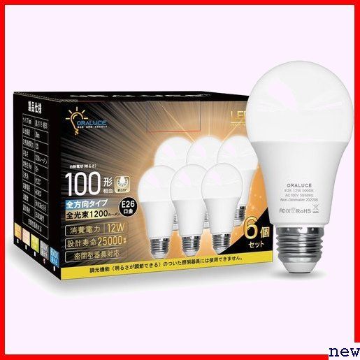 【未使用】新品 ORALUCE 6個入 調光不可 密閉形器具対応 省エネ 高演色 タイプ 120 12W E26口金 LED電球 134の落札情報詳細 - ヤフオク落札価格検索 オークフリー