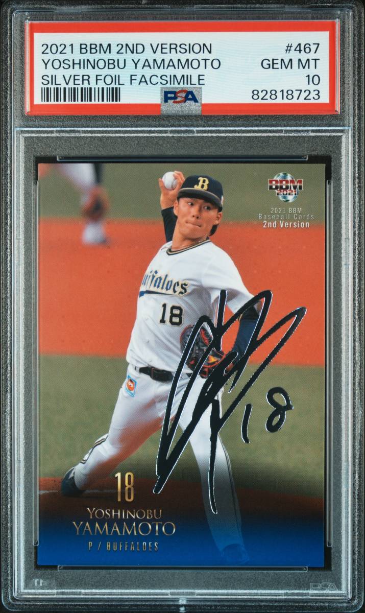 【目立った傷や汚れなし】2022 BBM 1st ファーストバージョン オリックス バファローズ 山本由伸 銀箔サインパラレルカード PSA10 YOSHINOBU YAMAMOTOの落札情報 ...