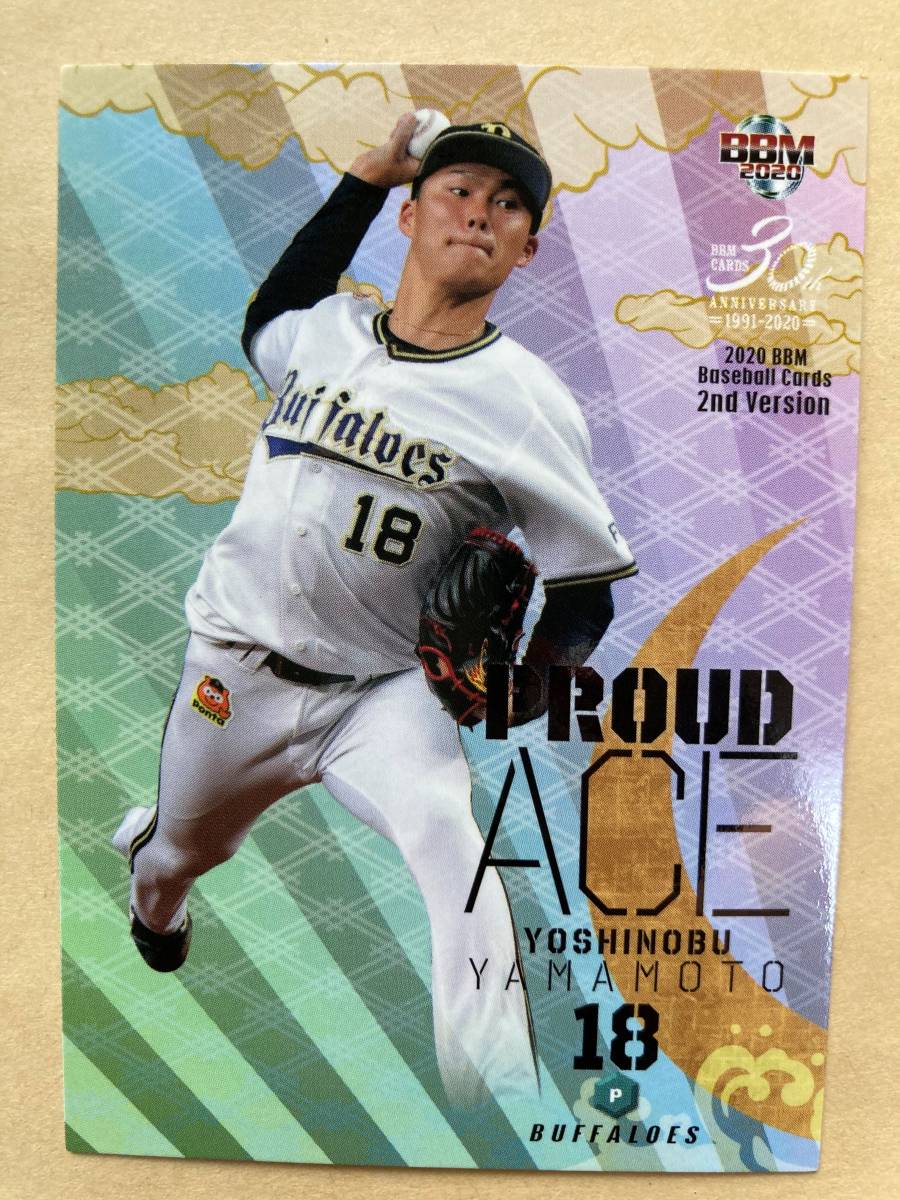 【未使用に近い】BBM オリックス 山本由伸 レギュラーカード その② 2020 2nd No.558の落札情報詳細 - ヤフオク落札価格検索 オークフリー