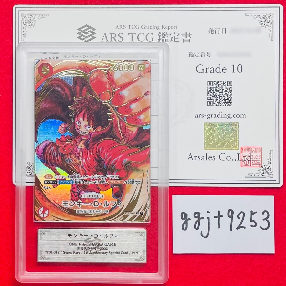 【未使用】【ARS鑑定 10】モンキー・D・ルフィ SR 1st SP Parallel パラレル ST01-012 ワンピースカードゲーム 鑑定書付き PSA BGS ARS ARS10 ...