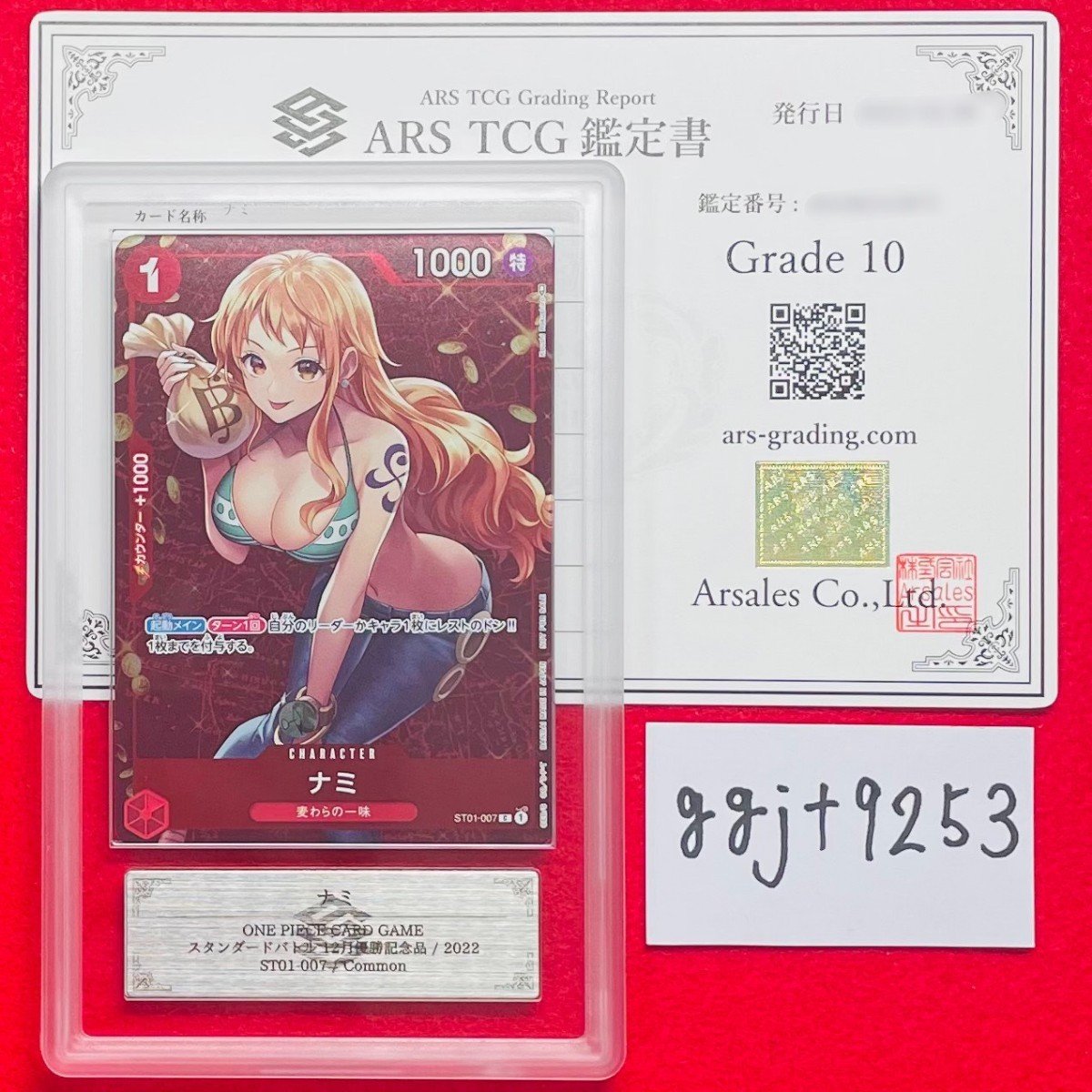 【未使用】【ARS鑑定 10】 ナミ Common ST01-007 スタンダードバトル12月優勝記念品 ワンピースカードゲーム 鑑定書付き PSA BGS ARS ARS10 鑑定品の落札 ...
