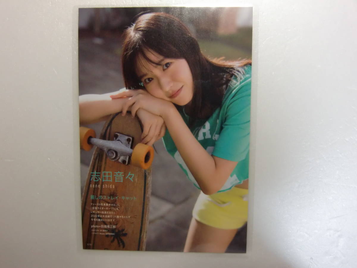 【目立った傷や汚れなし】志田音々.志田 音々.17ページ.9枚.UTB:G Vol.5アップトゥボーイ.UP TO BOY.切り抜き.ラミネート.ラミネート加工.水着.グラビア.出品個数4の ...