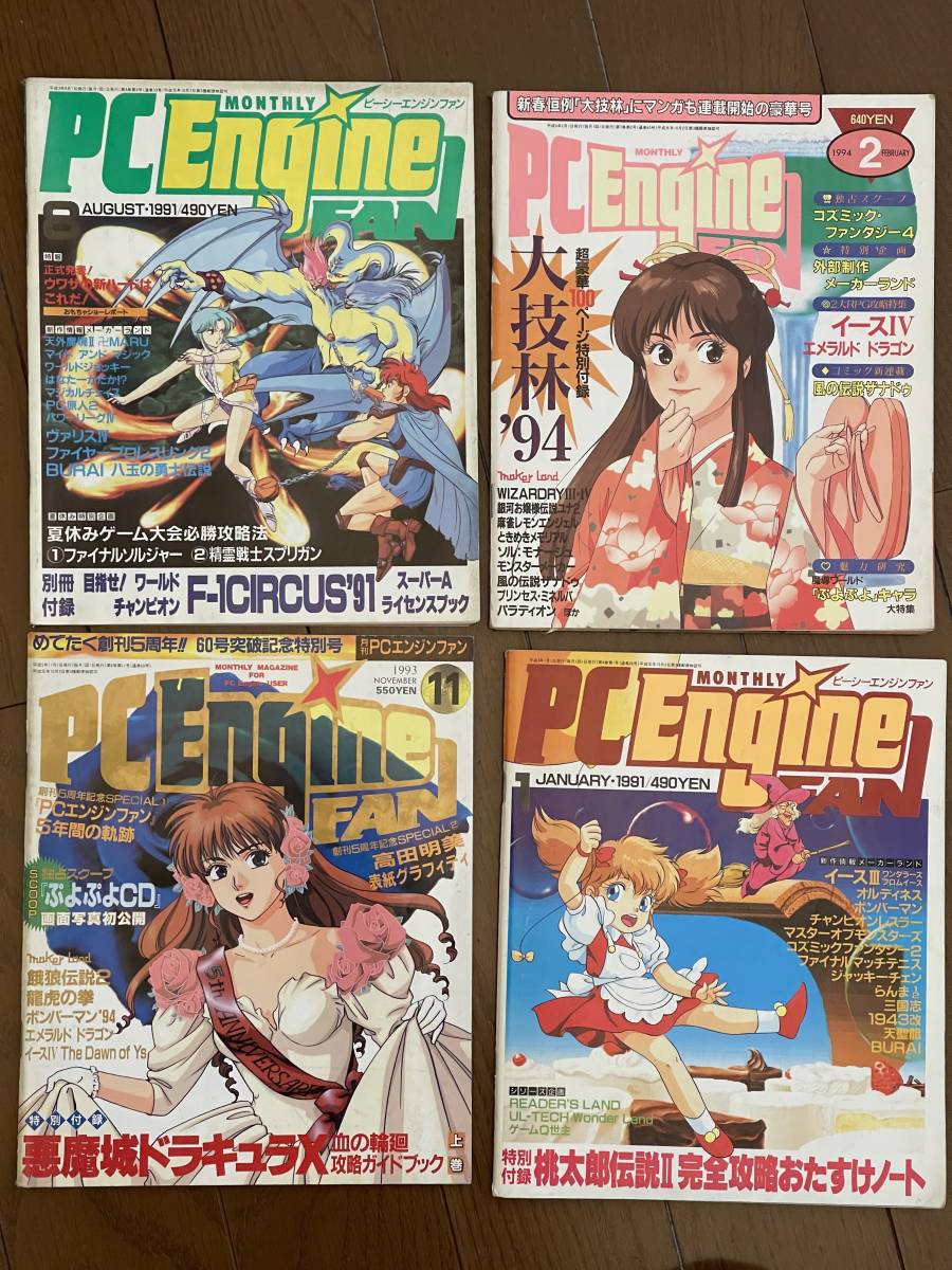 【全体的に状態が悪い】PC エンジンファン PC Engine FAN 1990年〜1995年 不揃い 13冊セット PCエンジン/PC-FX専門情報誌 徳間書店 今回限りの落札情報詳細 ...