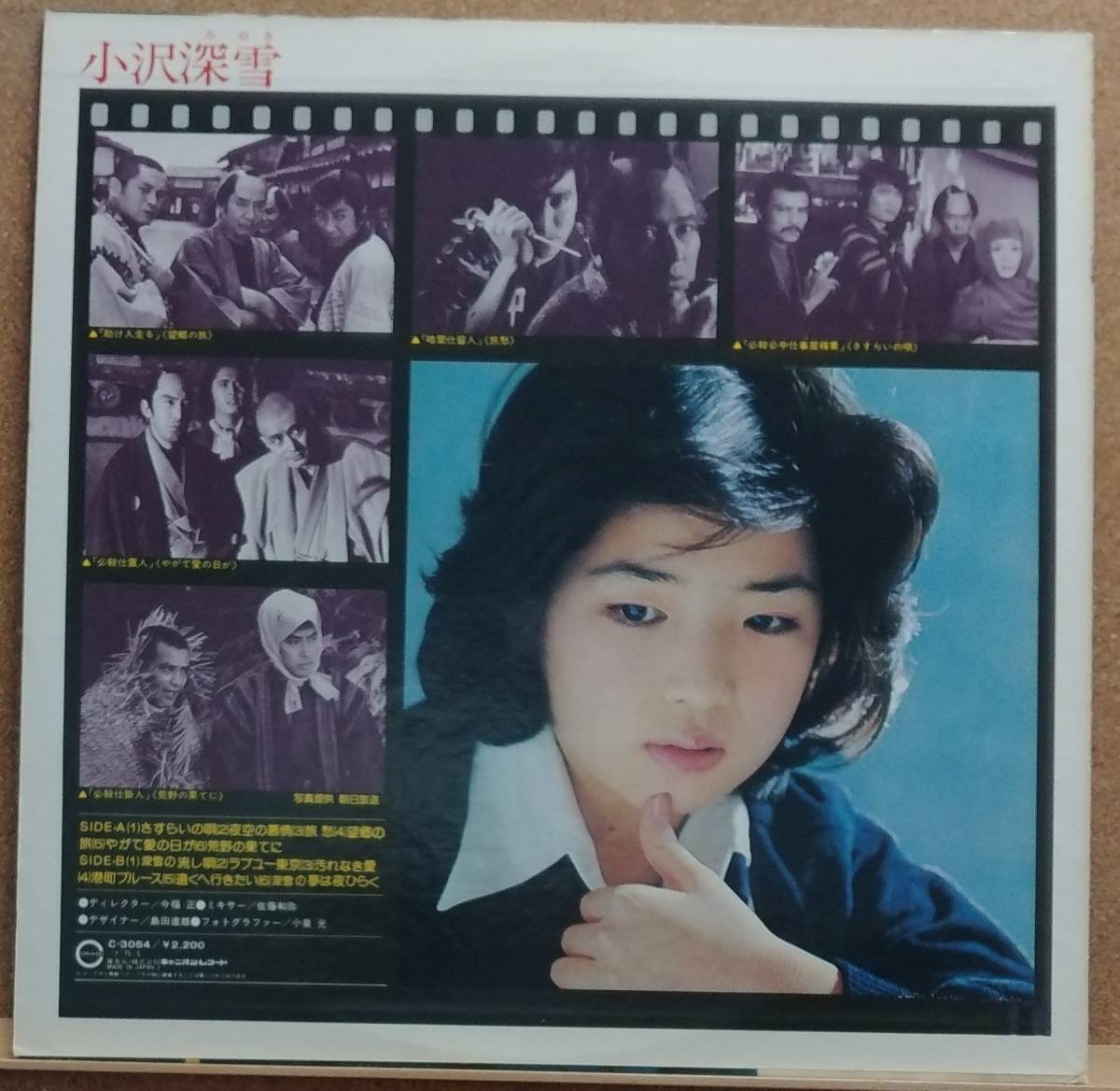 【目立った傷や汚れなし】LP(見本盤・C-3054・歌謡曲・’75年5月盤) 小沢 深雪 OZAWA MIYUKI / さすらいの唄【同梱可能6枚まで】060116の落札情報詳細 ...