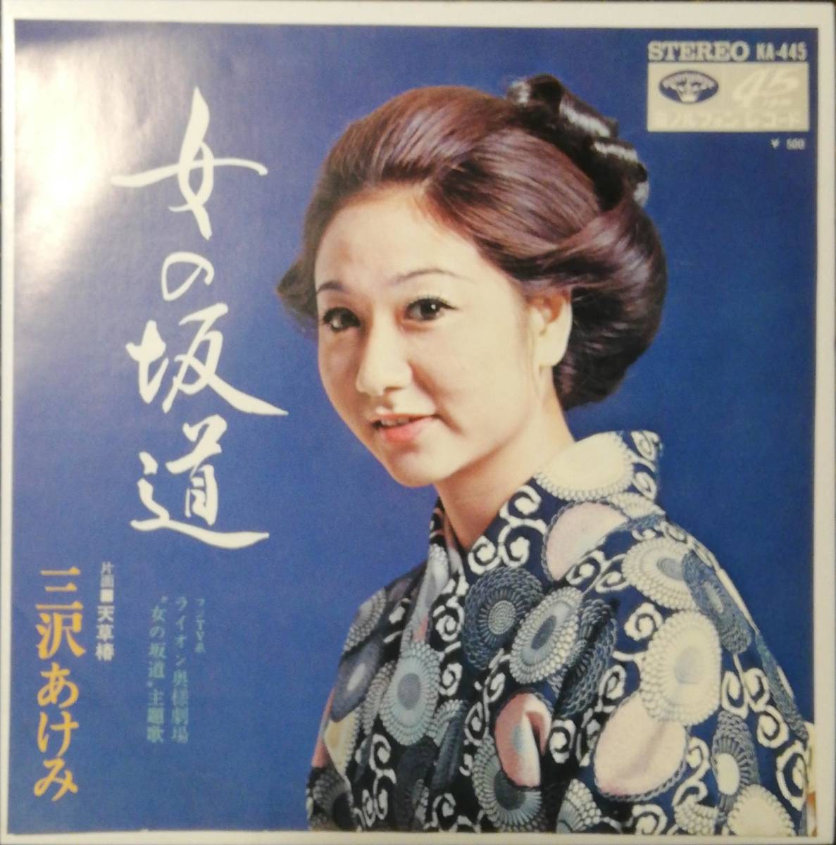 【目立った傷や汚れなし】[試聴]グルーヴ歌謡 女の坂道 / 天草椿 // 三沢あけみ GROOVE歌謡[EP]スウィング KA445和モノB級リズム演歌WAMONO SWING レコード7の ...