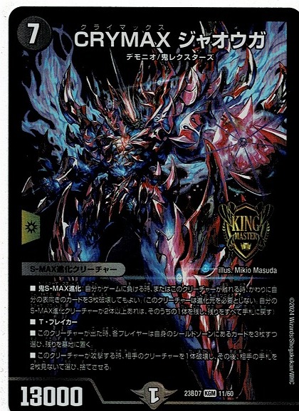 【未使用に近い】トレカ デュエル・マスターズ DMRP-22-KM2 CRYMAX ジャオウガ KGM 3枚セットの落札情報詳細 - ヤフオク ...