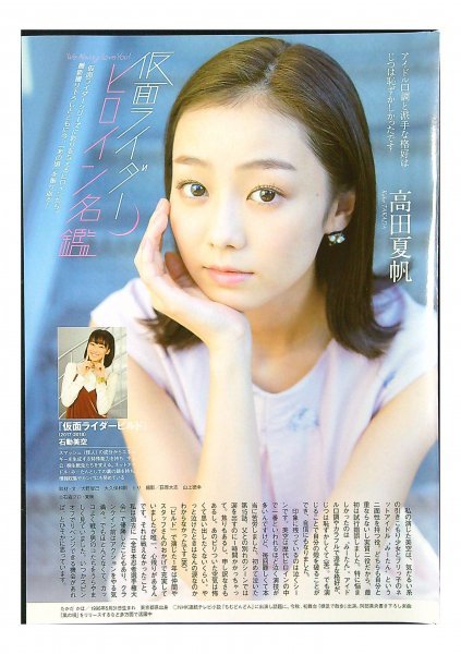 【目立った傷や汚れなし】BF103 高田真帆 森カンナ 松田るか 蒲生麻由 切り抜き 4ページ 切抜きの落札情報詳細 - ヤフオク落札価格検索 ...