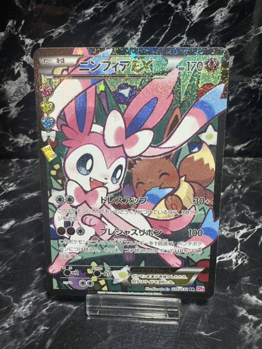 【やや傷や汚れあり】【希少】ポケカ ニンフィアEX RR エラー版 026/032 CP3 1ed 1円スタート 即決あり 高騰 ポケキュンの落札情報詳細 - Yahoo!オークション落札価格 ...