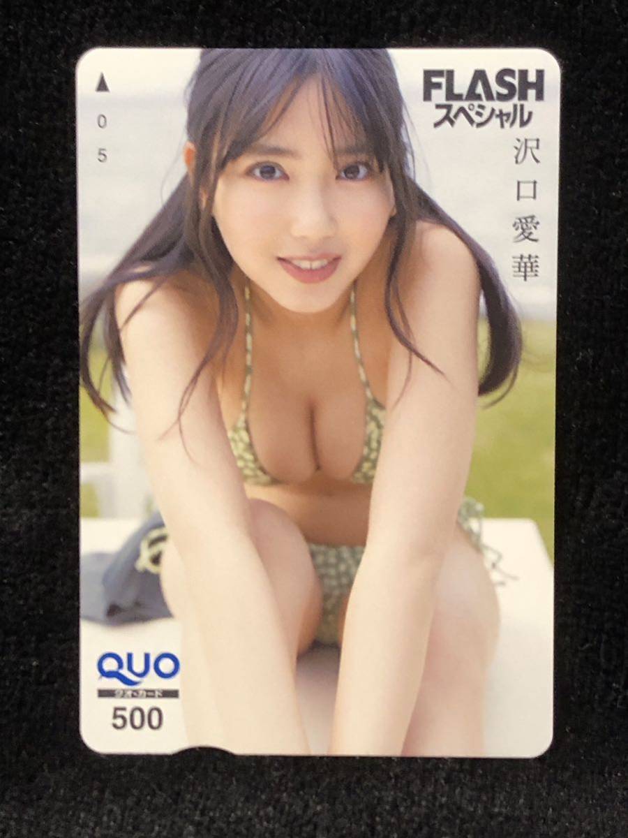 【未使用】沢口愛華 FLASHスペシャル クオカード QUOカードの落札情報詳細 - ヤフオク落札価格検索 オークフリー