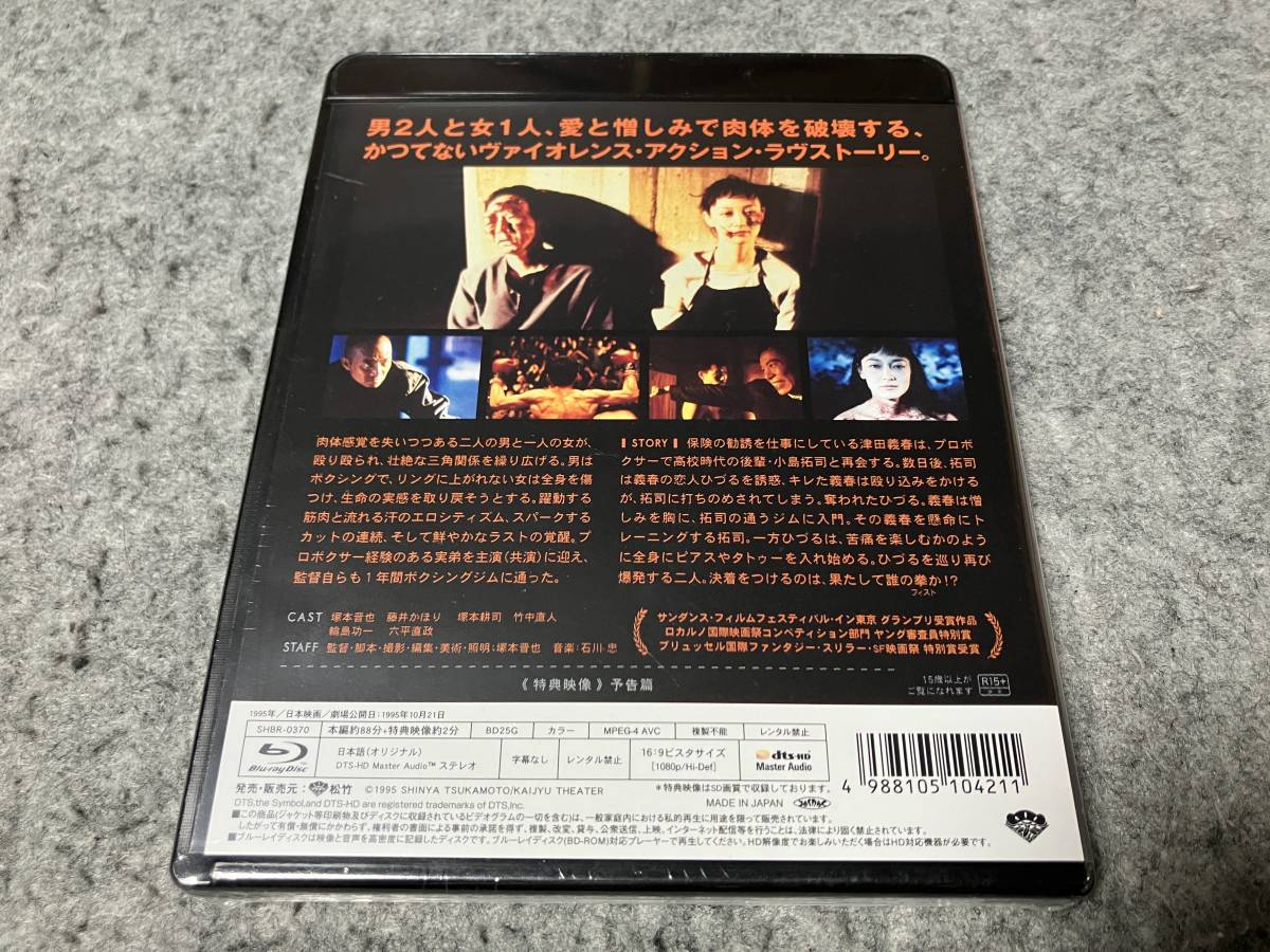 【未使用】 新品 東京フィスト ニューHDマスター 監督&主演:塚本晋也/主演:藤井かほり&塚本耕司/竹中直人/田口トモロヲ/輪島功一/松本 ...