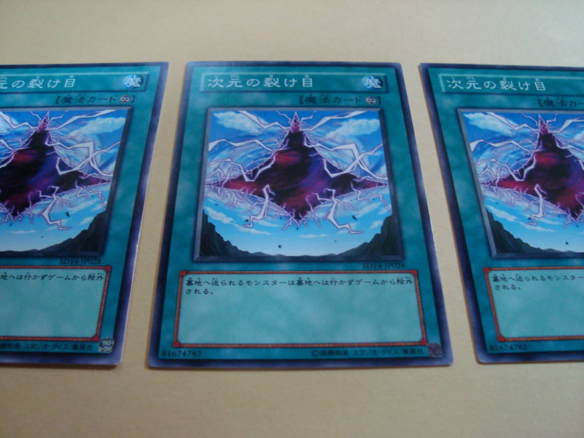 【目立った傷や汚れなし】SD14-JP028[N]：次元の裂け目 3枚 プレイ用の落札情報詳細 - ヤフオク落札価格検索 オークフリー