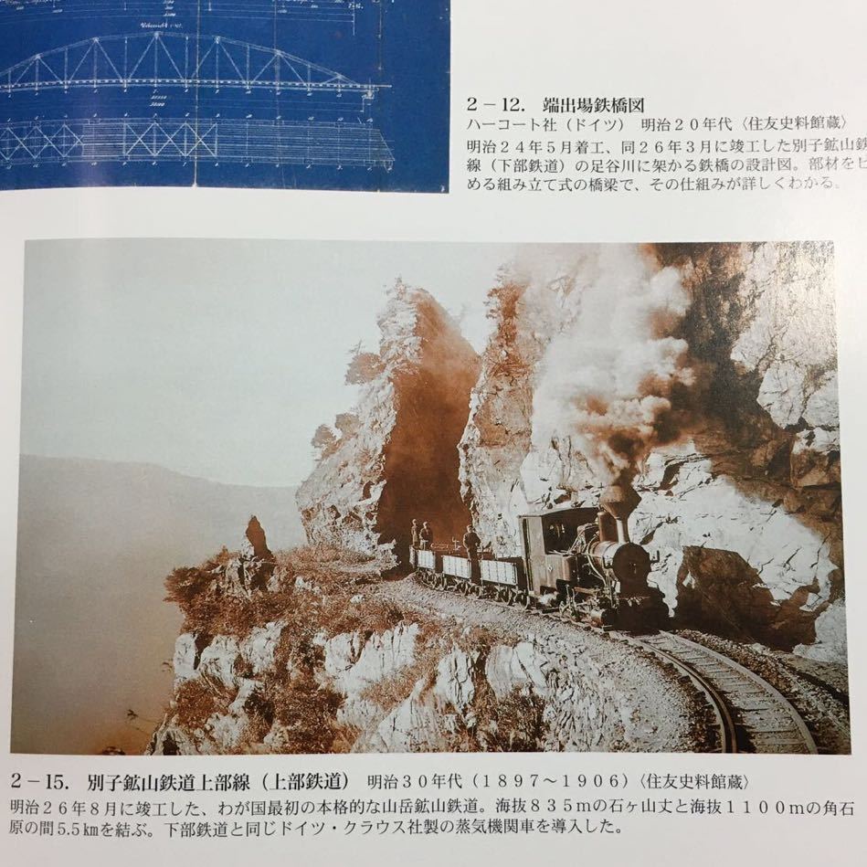 【目立った傷や汚れなし】送料無料 世界とつながる別子銅山 産業遺産群の歴史的意義 図録 * 住友銅山 東延斜坑 蒸気機関車 鉱山軽便鉄道 上部 ...