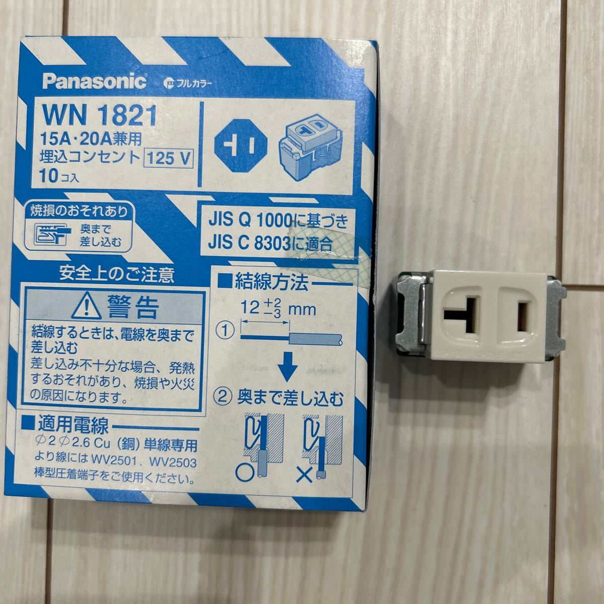 【未使用】【f49】panasonic Wn1821 15a・20a兼用 埋込コンセント(125v)10個入 パナソニックの落札情報詳細