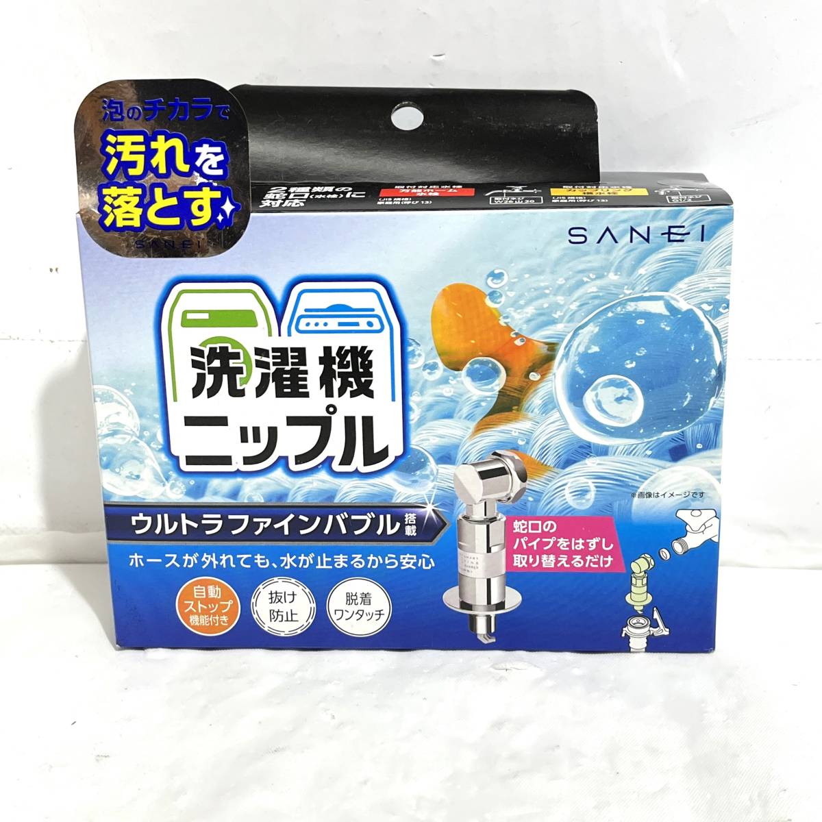 【未使用】(志木)送料無料★SANEI/サンエイ FB洗濯機ニップル 家庭用 三栄水栓 ウルトラファインバブル PY1236-40TVX 2種類蛇口 給水ホース 接続 (o)の落札情報詳細 ...