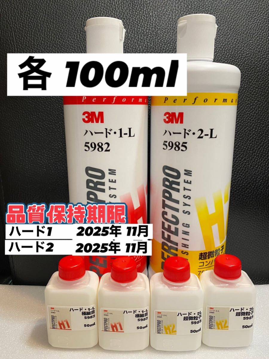 【未使用】【3Mコンパウンド】ハード1-L★2-L 各100mlセット☆識別ラベル付ボトル☆スリーエムの落札情報詳細 - ヤフオク落札価格検索 オークフリー