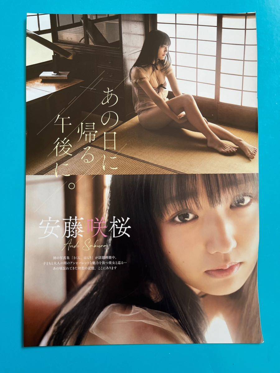 【目立った傷や汚れなし】GT 12★安藤咲桜★切り抜き6P グラビアザテレビジョン VOL.59 2022 送料120円～の落札情報詳細 - Yahoo!オークション落札価格検索 オークフリー
