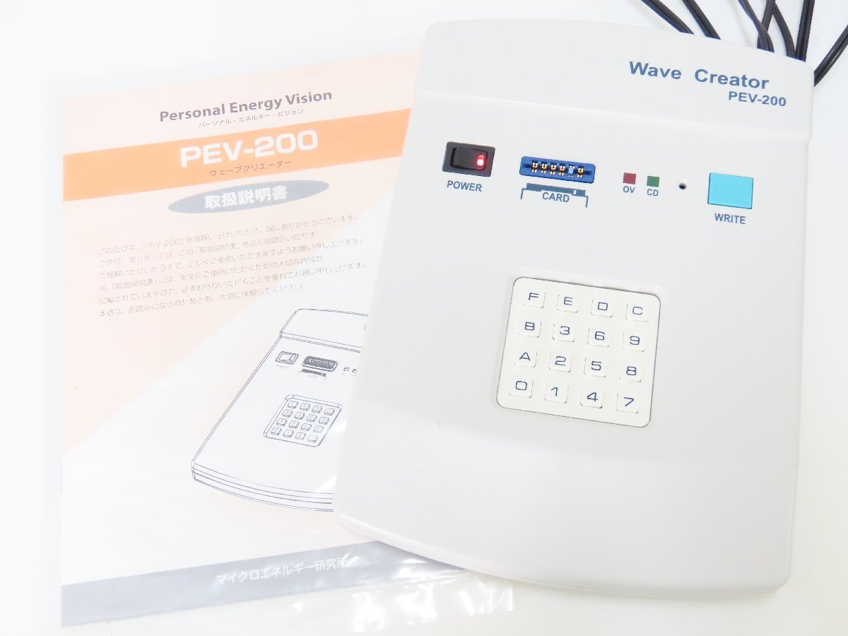 【未使用】80☆未使用 マイクロエネルギー研究所 ウェーブクリエイター PEV-200 0112-430Aの落札情報詳細 - ヤフオク落札価格検索 オークフリー