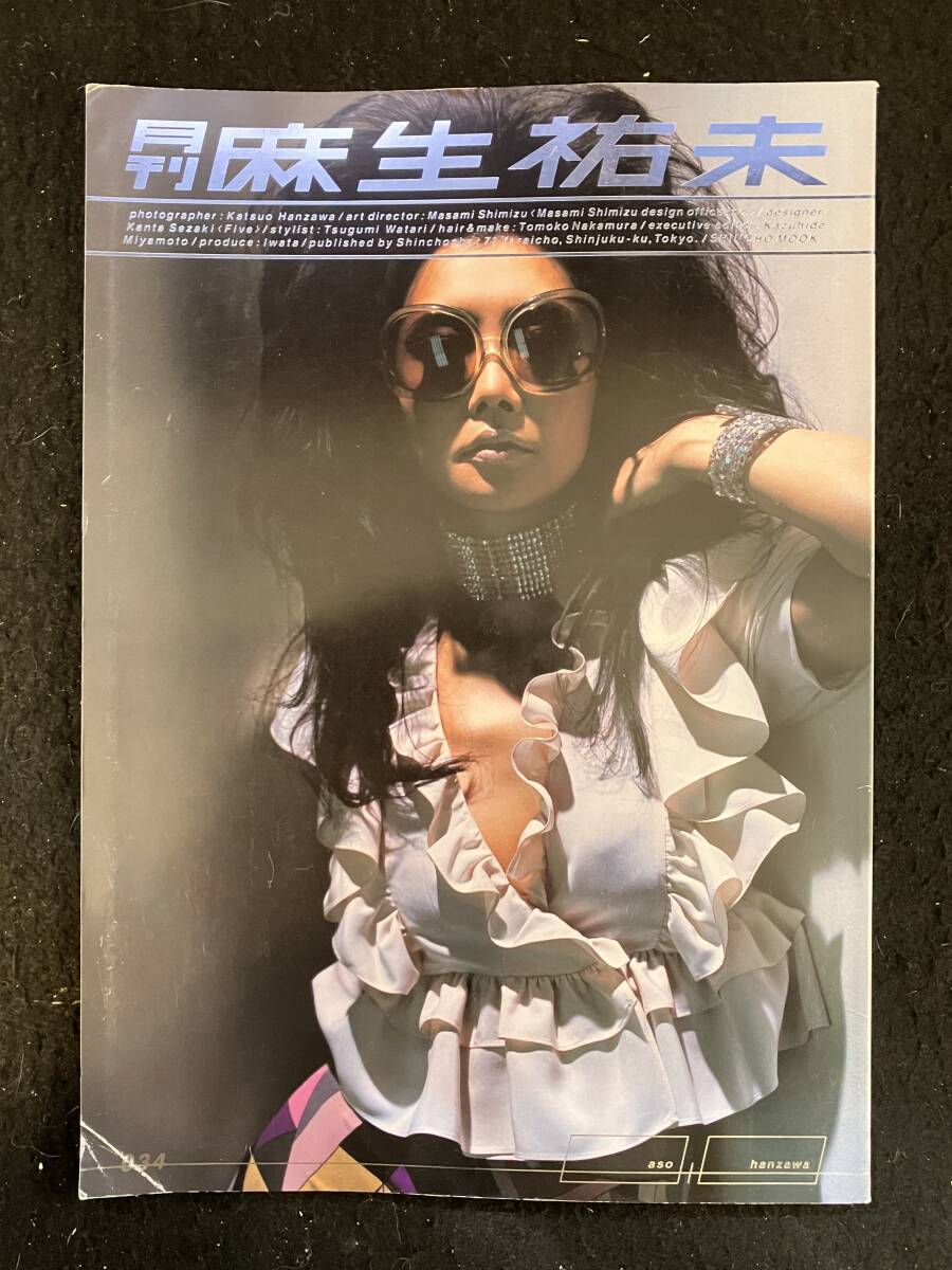 【傷や汚れあり】★月刊 麻生祐未 SHINCHO MOOK 034/撮影：半沢克夫★写真集★2002年★新潮社★La-723★の落札情報詳細 - Yahoo!オークション落札価格検索 オークフリー
