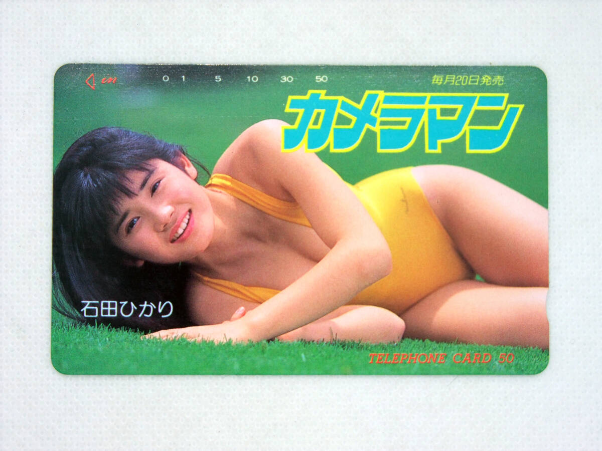 【未使用】 【未使用品】テレカ 石田ひかり テレホンカード 50度数 カメラマンの落札情報詳細 ヤフオク落札価格検索 オークフリー