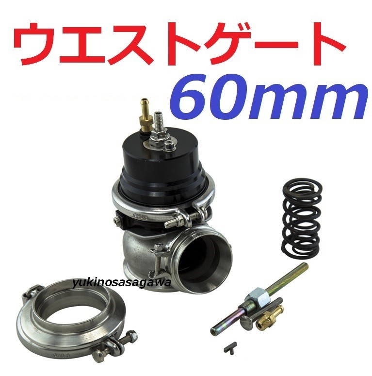 【未使用】60mm Vバンド ウエストゲート GTII SR20 RB25 RB26 1JZ 2JZ 4G63 汎用 TRUST Greddy TiAL HKS などお探しの方必見 ...