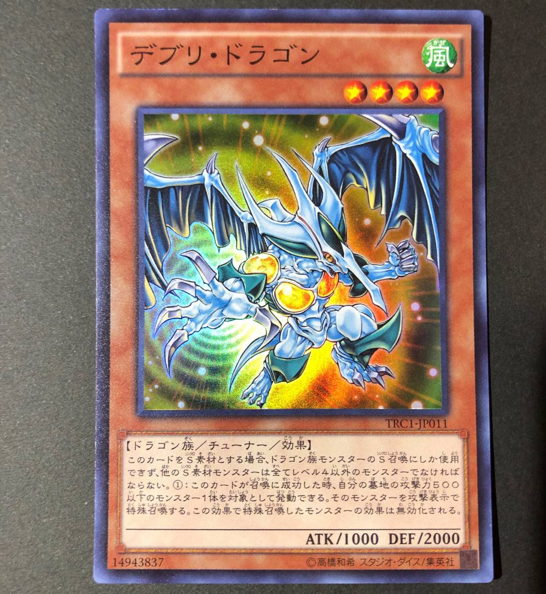 【やや傷や汚れあり】遊戯王 デブリ・ドラゴン スーパーレア TRC1-JP011の落札情報詳細 - ヤフオク落札価格検索 オークフリー