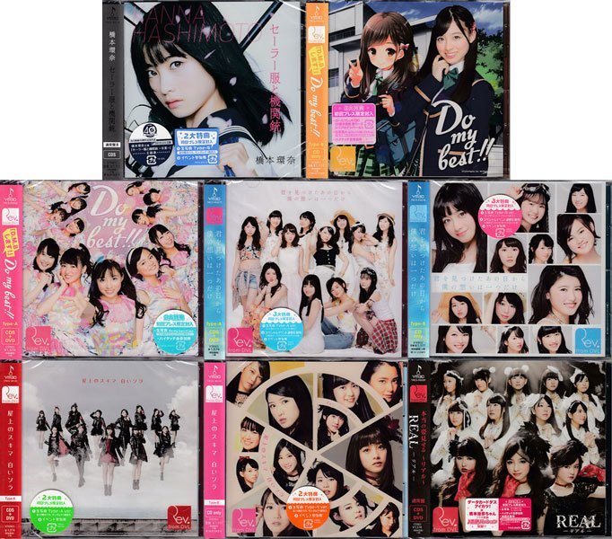 【未使用】 訳あり新品CD★『橋本環奈＆Rev.from DVL CDシングル 8枚セット』セーラー服と機関銃 Do my best!! 屋上のスキマ 白いソラ他★1円の落札情報詳細 ...