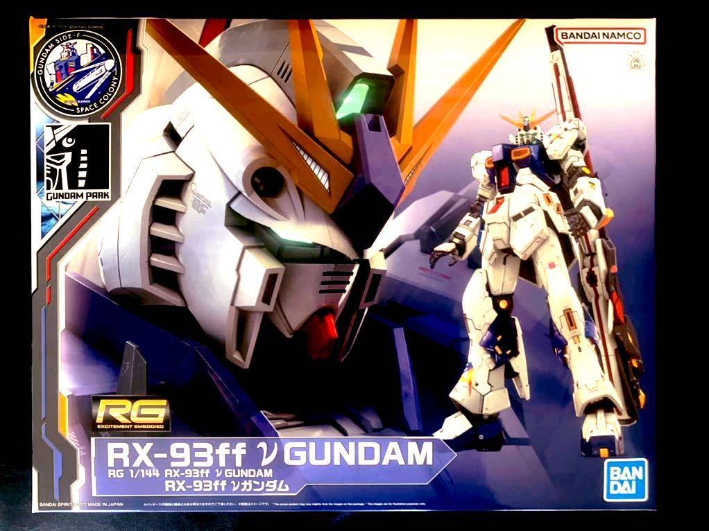 【未使用】 NEW【即落】 RG 1/144 RX-93ff νガンダム GUNDAM SIDE-F限定 ガンプラ バンダイBANDAI ららぽーと福岡 新品未開封 純正 の落札情報詳細 ...