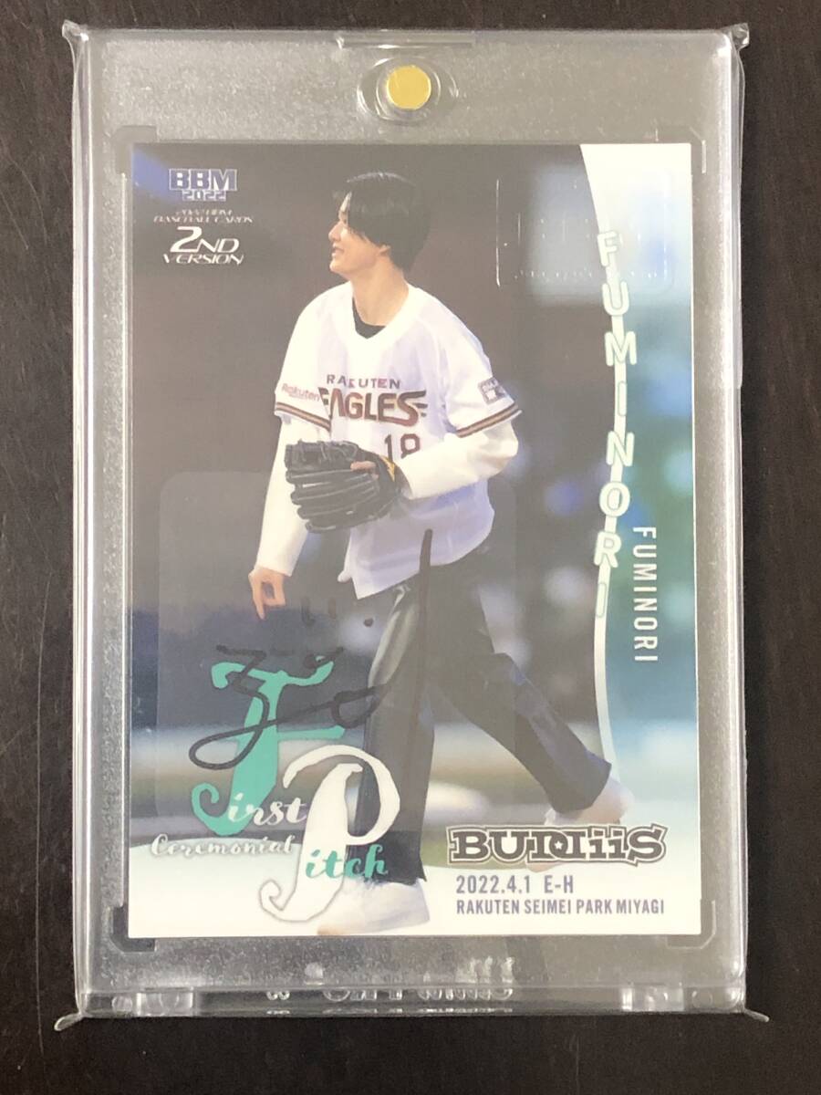 【目立った傷や汚れなし】530【BUDDiiS/FUMINORI】2022 BBM 2nd 始球式直筆サイン 25枚限定の落札情報詳細 - Yahoo!オークション落札価格検索 オークフリー