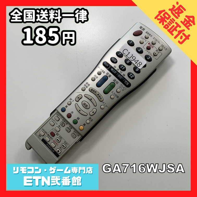 【目立った傷や汚れなし】C1J948 【送料185円】 TV リモコン / シャープ SHARP GA716WJSA 動作確認済み★即発送★ テレビの落札情報詳細 - Yahoo!オークション ...