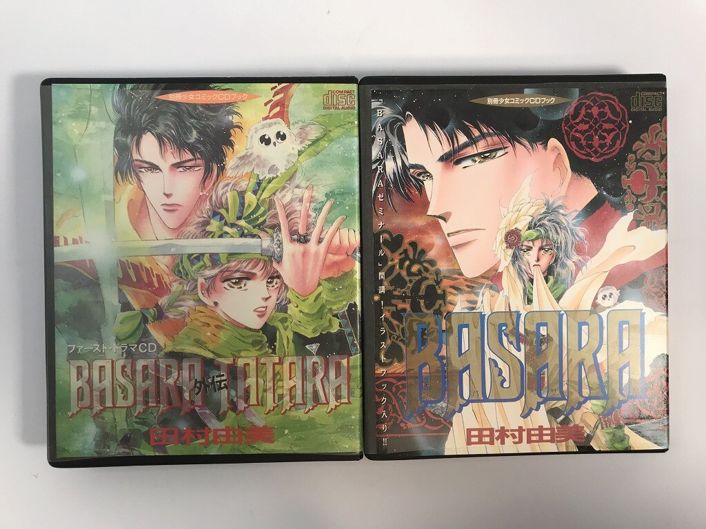 【傷や汚れあり】SI523 集英社・CDブック BASARA BASARA外伝TATARA 田村由美 2本セット 【CD】 328の落札情報詳細 - Yahoo!オークション落札価格検索 オークフリー