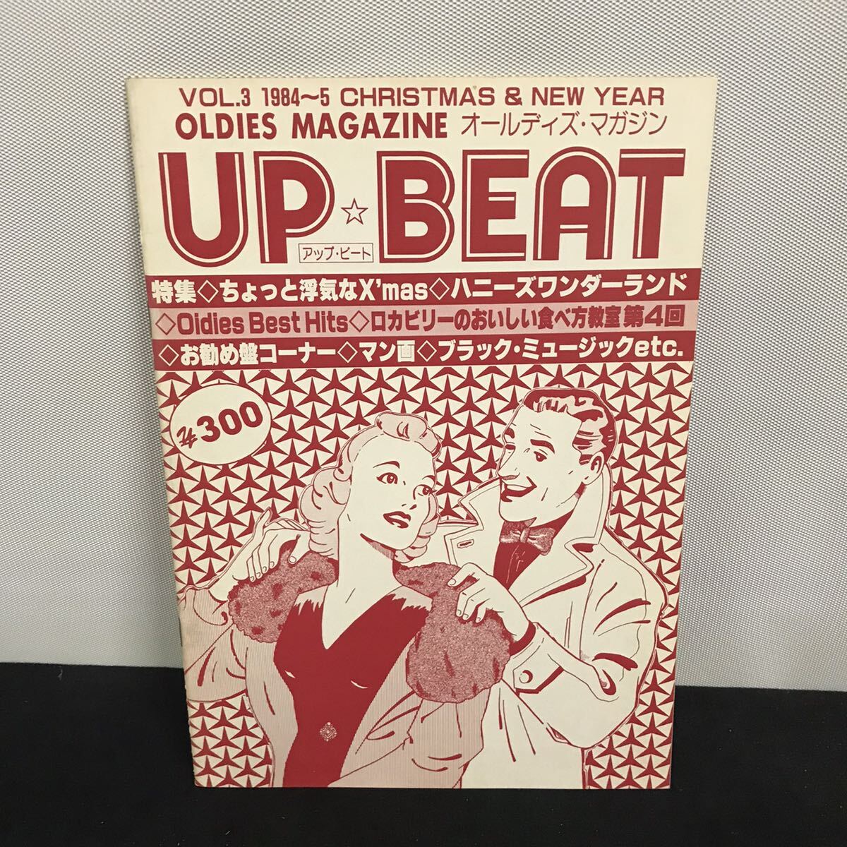 【やや傷や汚れあり】E1552 は UP・BEAT アップビート オールディズマガジン 1994〜5年 vol.3の落札情報詳細 - ヤフオク落札価格検索 オークフリー