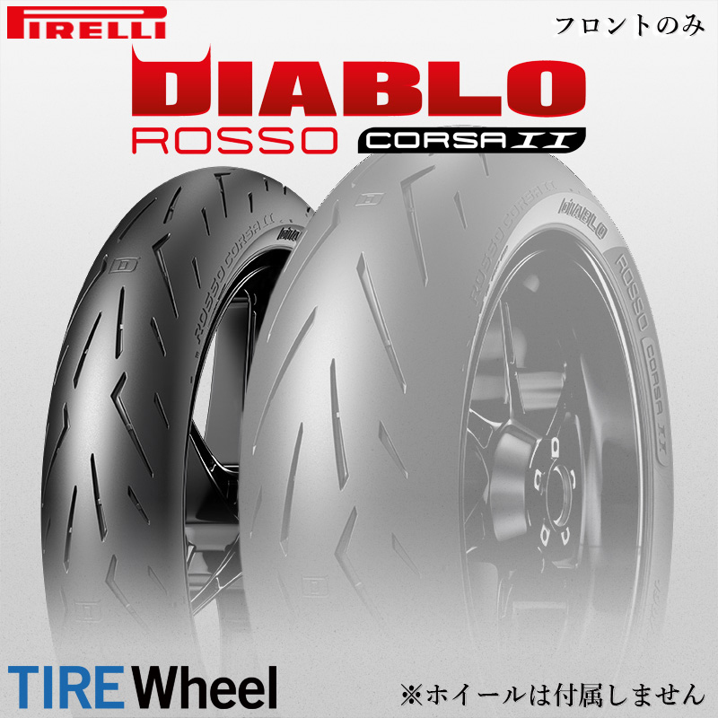 【未使用】2022年製 DIABLO ROSSO CORSA2 120/70ZR17 (58W) TL ディアブロ ロッソ コルサ2 PIRELLI【新品 送料無料】の落札情報詳細 ...