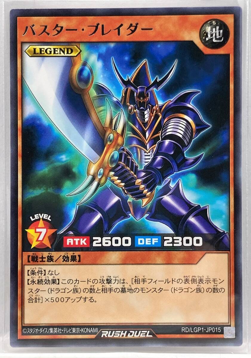 【未使用】N3-01770 【未使用】 RD/LGP1-JP015 バスター・ブレイダー R レア 遊戯王 ラッシュデュエル レジェンド覚醒パックの落札情報詳細 - ヤフオク落札価格検索 オークフリー