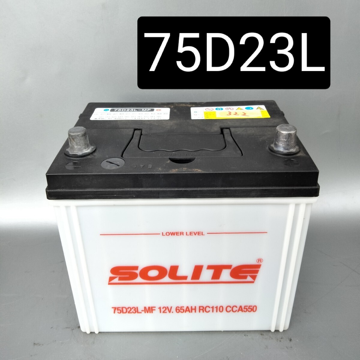 【傷や汚れあり】【中古322 送料込み】75D23L/バッテリー/沖縄、離島エリア不可/55D23L/75D23L/80D23L/85D23L/90D23L/95D23L/100D23L ...