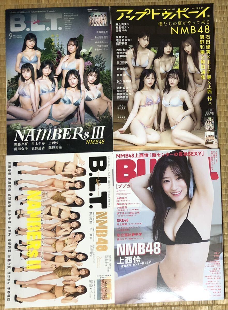 【目立った傷や汚れなし】4冊セット NMB48 BUBKA BLT アップトゥボーイ 2022 ポスター付き 上西怜 本郷柚巴 加藤夕夏 川上千尋 石田優美の落札情報詳細 - ヤフオク落札価格 ...