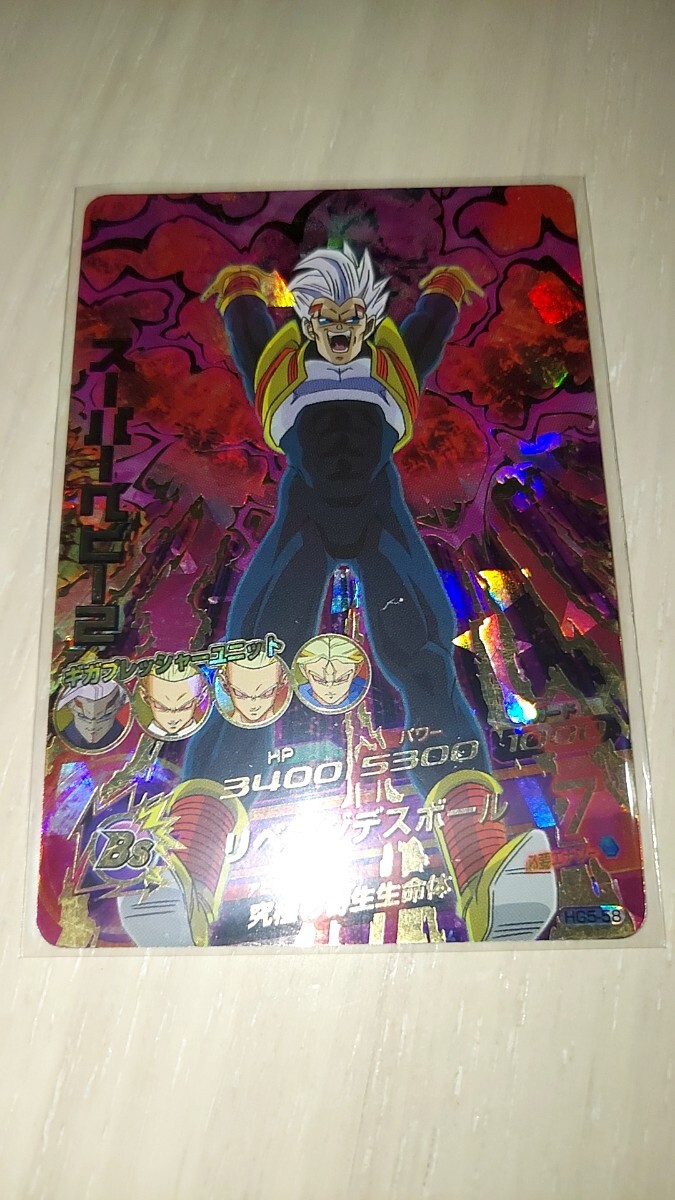 【やや傷や汚れあり】ドラゴンボールヒーローズ HG5 58 スーパーベビー2の落札情報詳細 - ヤフオク落札価格検索 オークフリー