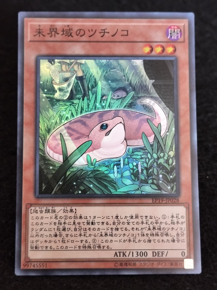 【目立った傷や汚れなし】【遊戯王】 未界域のツチノコ スーパーレア EP19-JP028 同梱可能の落札情報詳細 - ヤフオク落札価格検索 オークフリー