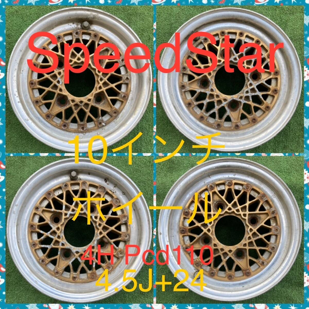【やや傷や汚れあり】240416-01 アルミホイール SpeedStar 10inch Wheelの落札情報詳細 - Yahoo ...