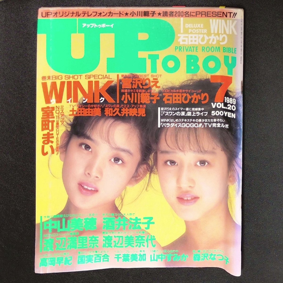 【やや傷や汚れあり】UP TO BOY アップトゥボーイ ワニブックス 1989年 昭和64年7月1日発行 Vol.20 室町まい 中山美緒 渡辺満里奈 渡辺美奈代 国実百合 千葉美加の落札 ...