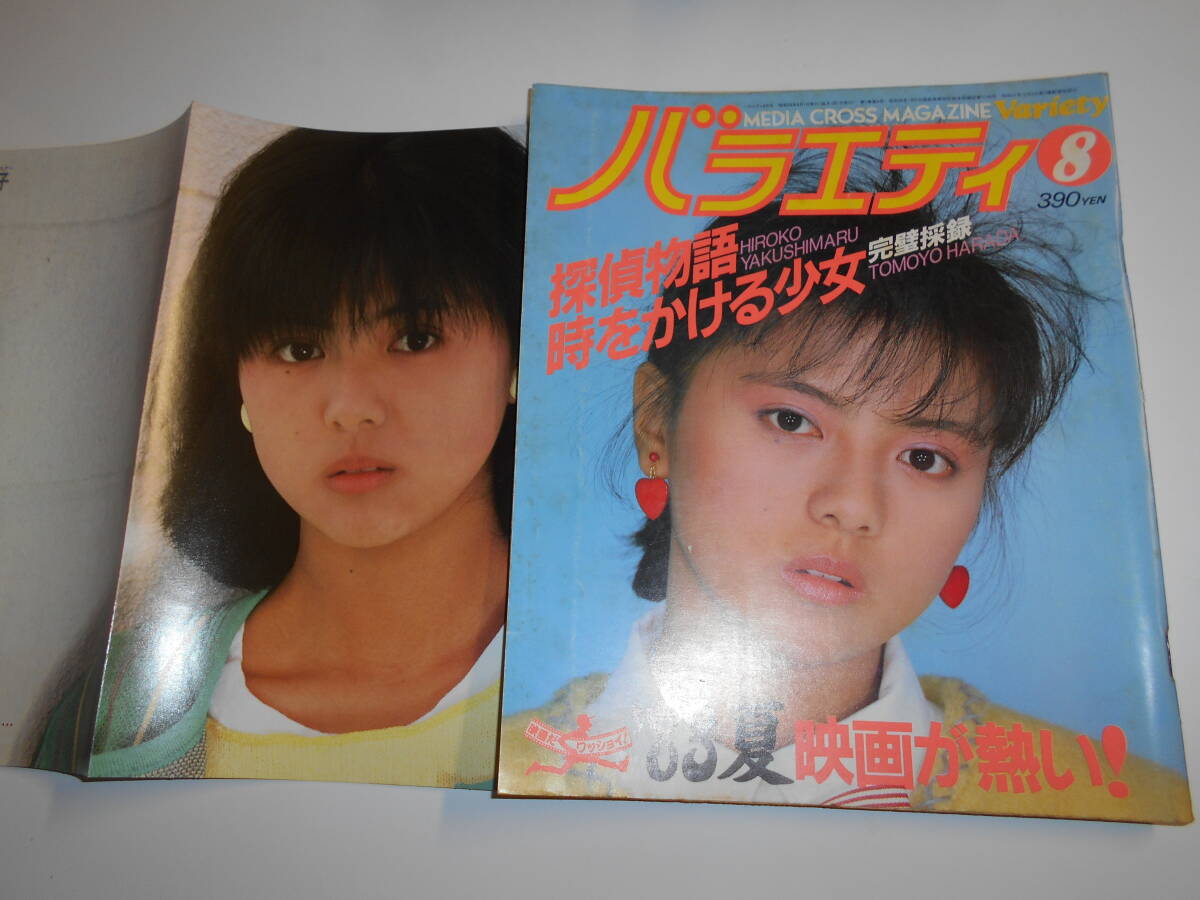 【目立った傷や汚れなし】バラエティ Variety 1983年昭和58年8 探偵物語 薬師丸ひろ子 時をかける少女 原田知世 渡辺典子