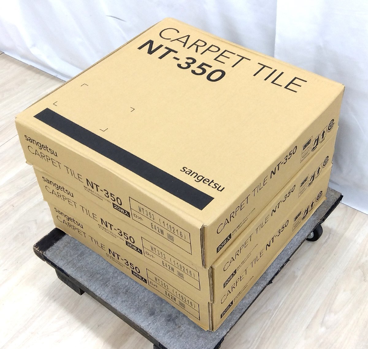 【未使用】タイルカーペット 20枚入り×3セット NT-350 NT353 (119216) ロット E42W 3ケース 未使用品 サンゲツ ...