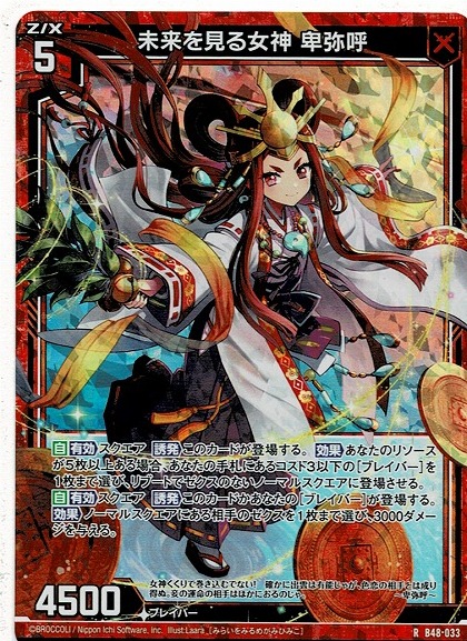 【未使用】Z/X ゼクス 48弾/未来を見る女神 卑弥呼(B48-033)R☆ホロ 爆臨！超新星/トゥインクルスーパーノヴァの落札情報詳細 - ヤフオク落札価格検索 オークフリー