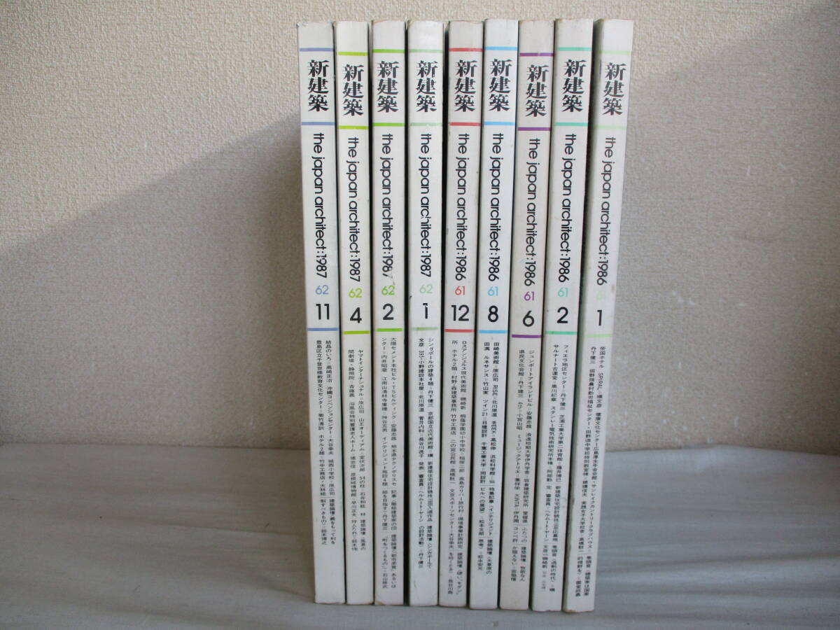 【傷や汚れあり】e0 雑誌 新建築 1986年、1987年の不揃い9冊セット 帝国ホテル 丹下健三 黒川紀章 磯崎新 安藤忠雄 原広司の落札