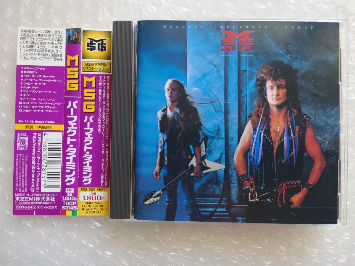 【やや傷や汚れあり】【デジタル・リマスター／帯付国内盤】MSG『パーフェクト・タイミング／PERFECT TIMING』1987年作品（2000年発売盤）の落札情報詳細 - Yahoo ...
