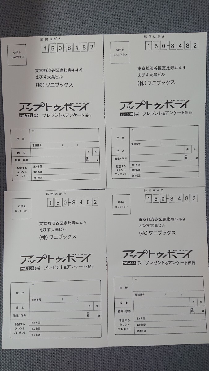 【未使用】アップトゥボーイ UTB vol.338 2024年6月号 日向坂46 丹生明里・藤嶌果歩・渡辺莉奈 乃木坂46 黒見明香 直筆サイン入りチェキ 応募券 4枚の落札情報詳細 ...