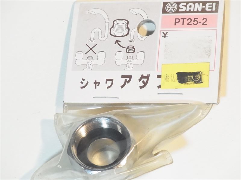 【未使用に近い】送料無料 SAN-EI PT25-2 アダプター シャワーアダプター 接続 未使用品長期保存の落札情報詳細 - ヤフオク落札価格検索 オークフリー
