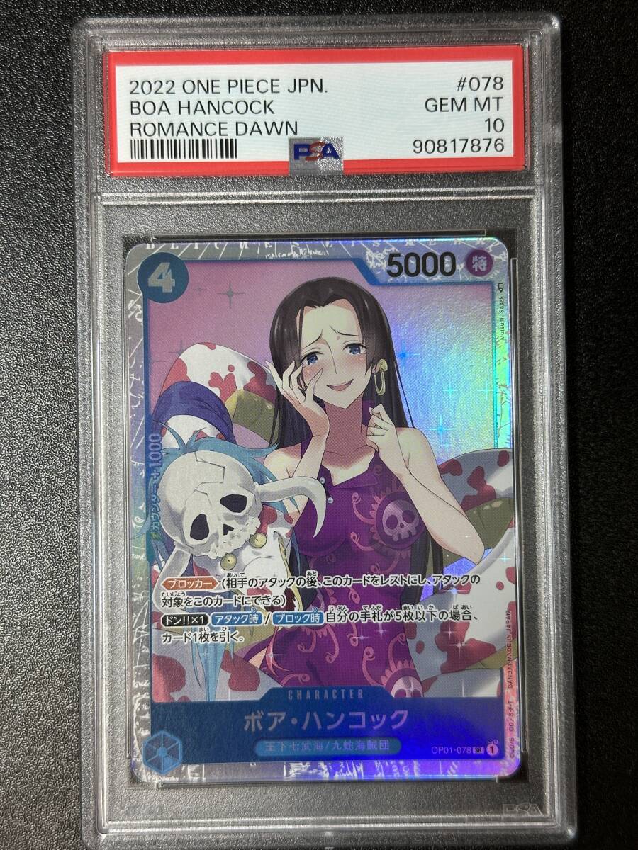 【目立った傷や汚れなし】PSA 10 ボア・ハンコック OP01-078 SR ワンピースカード（EA3-004)の落札情報詳細 - Yahoo!オークション落札価格検索 オークフリー