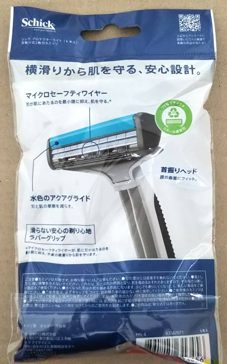 【未使用】【新品未開封・6本セット★送料込】Schick Protector Lite シック プロテクター ライト 2枚刃首振りヘッド 大容量パック6本入の落札情報詳細 - ヤフオク落札価格 ...