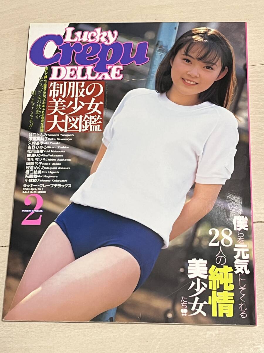 【やや傷や汚れあり】lucky Crepu Deluxe No 2 ラッキー・クレープ・デラックス(谷口ともみ 澤宮英梨子 矢崎杏李 吉野